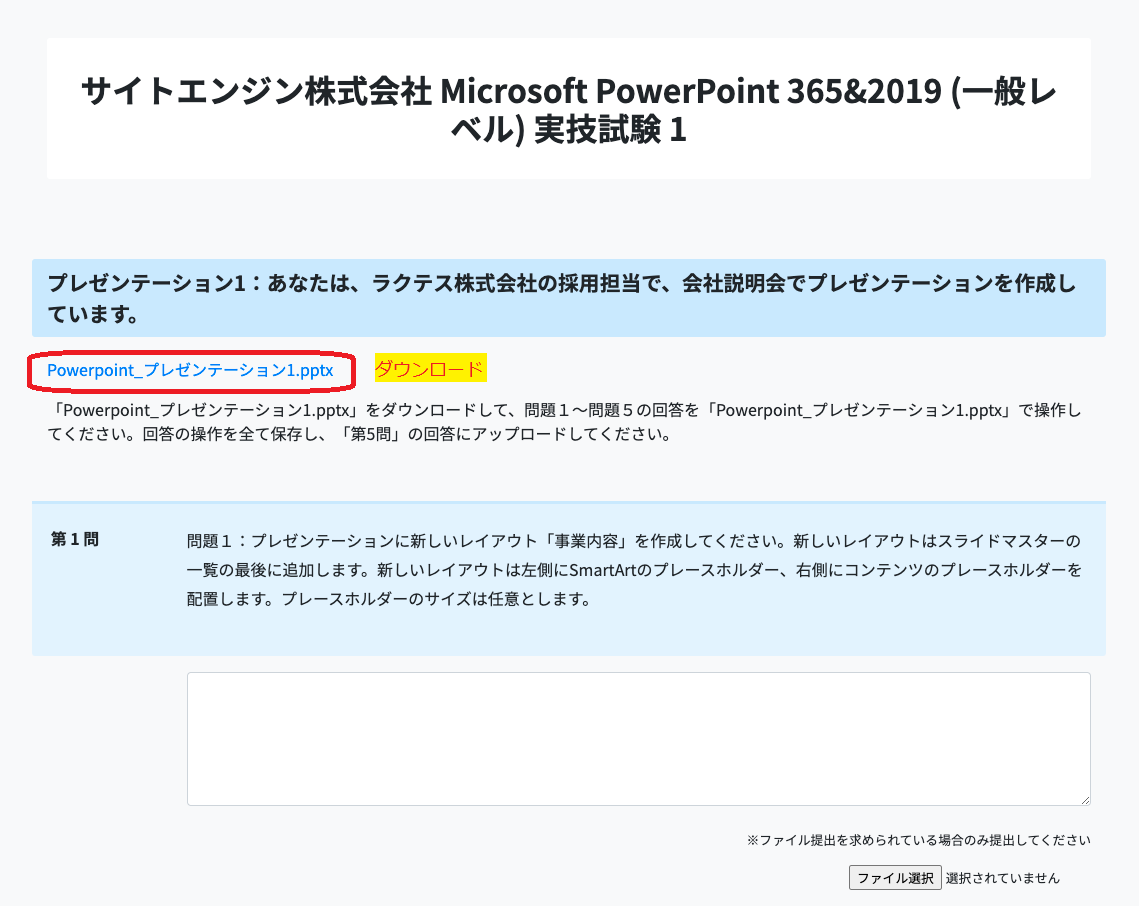 powerpoint 練習問題, パワーポイント 練習問題 基本 – Kacte Online